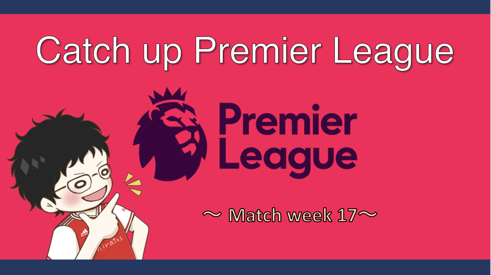 「Catch up Premier League」~Match week 17~ 2022.12.26-12.28 | せこノート