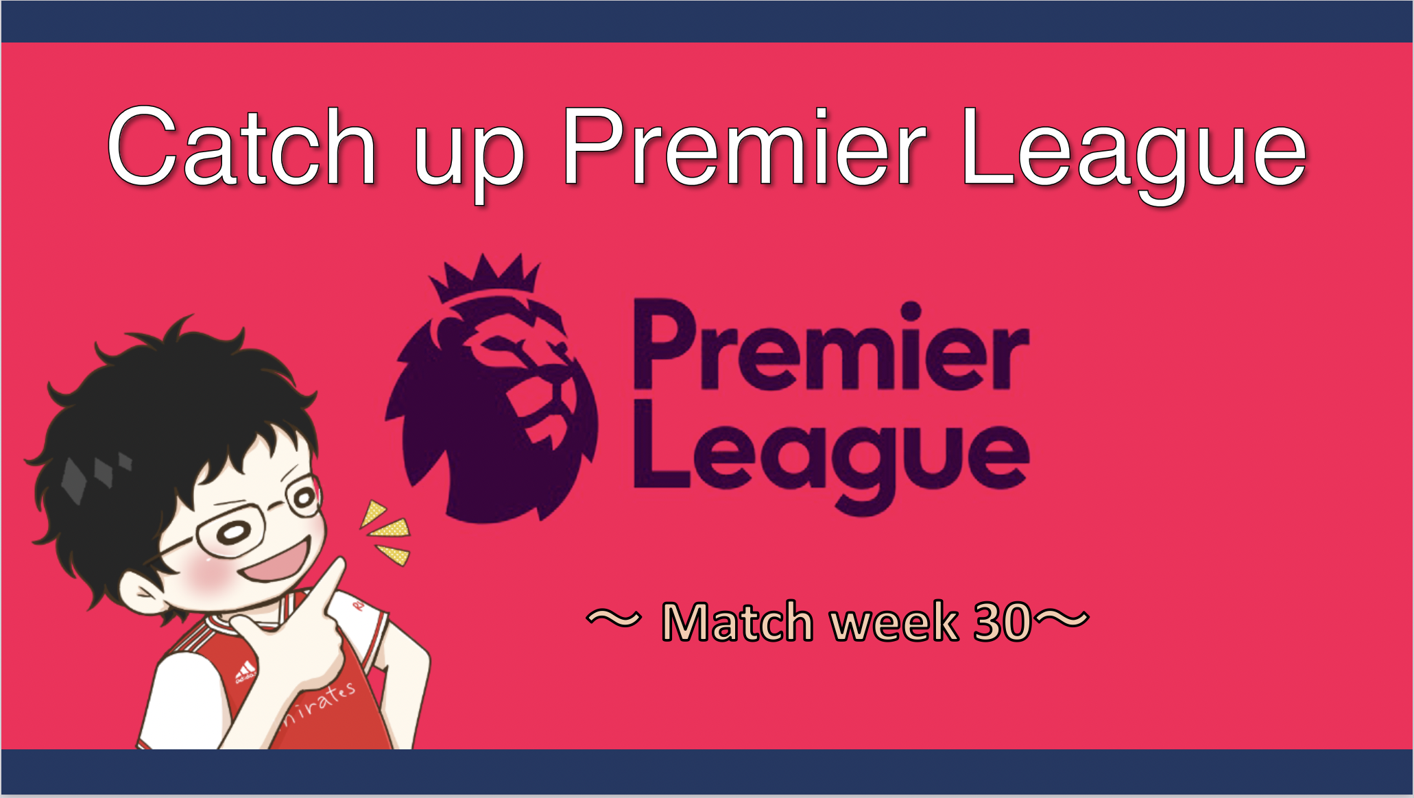 「Catch up Premier League」~Match week 30~ 2024.3.30-3.31 | せこノート
