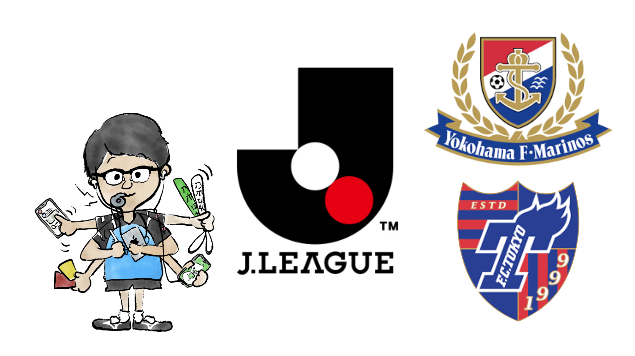 「Catch up J1 League」～2023.8.19 J1 第24節 横浜F・マリノス×FC東京 ハイライト | せこノート