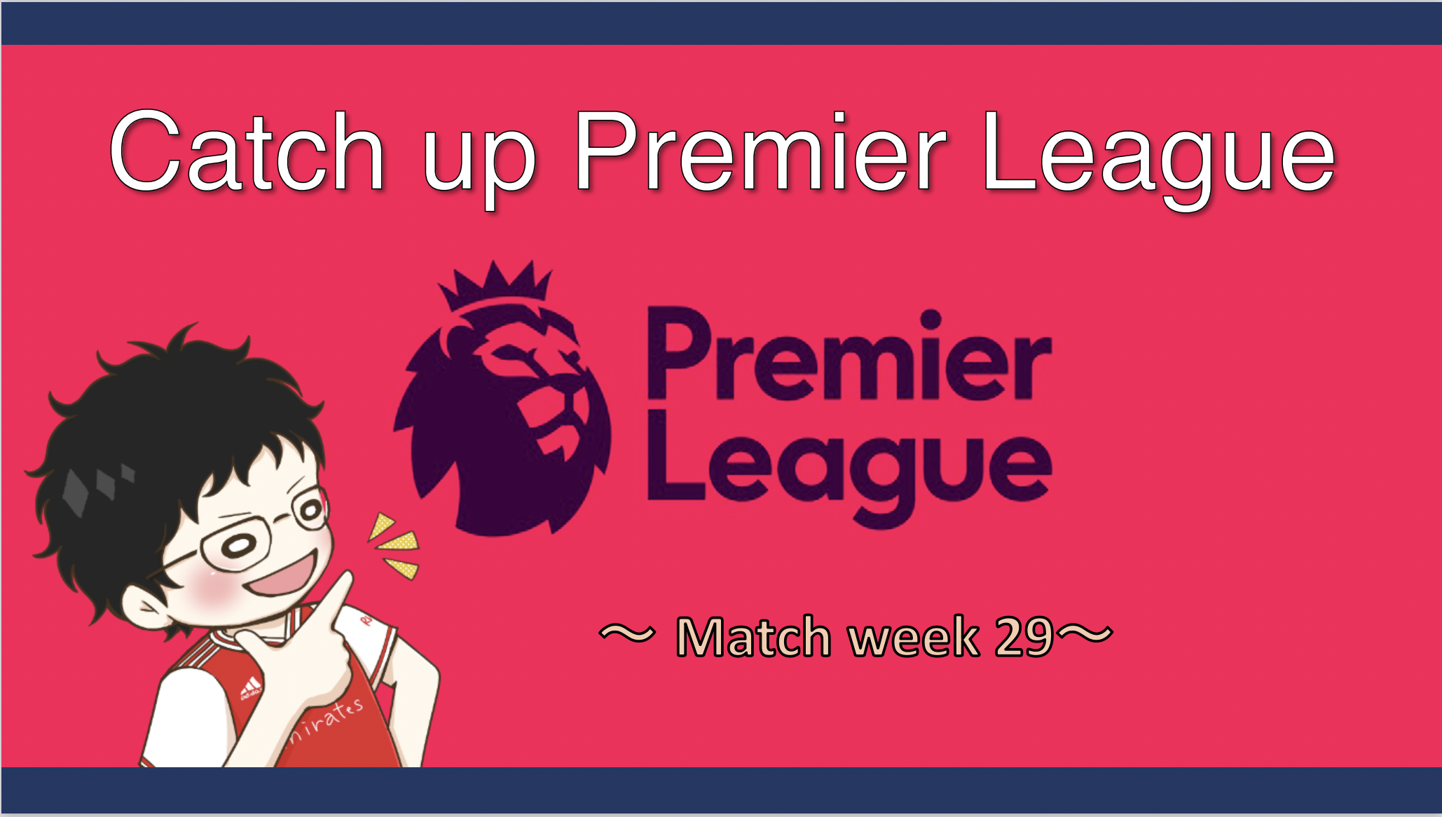 「Catch up Premier League」~Match week 29~ 2023.4.1-4.3 | せこノート